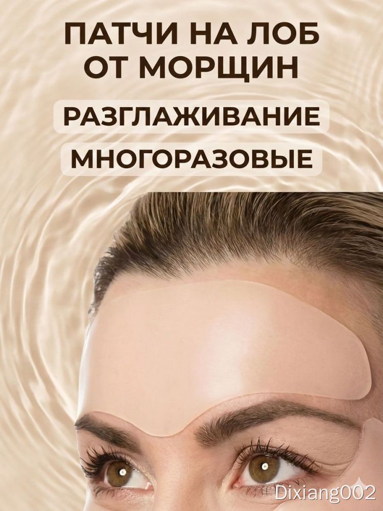 Пластыри от морщин универсальные многоразовые прозрачные для лица лба и глаз патчи