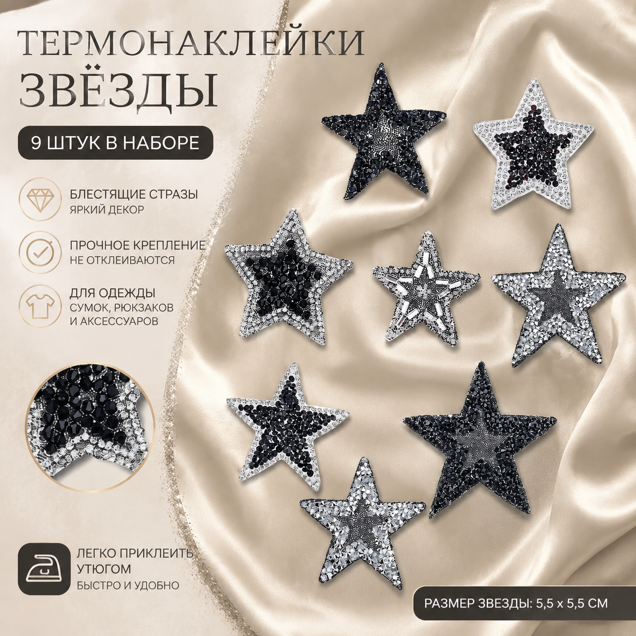 8 шт. 8 стильных блестящих звёздочек со стразами для горячей фиксации, термонаклейки, украшения для обуви, одежды, струйные