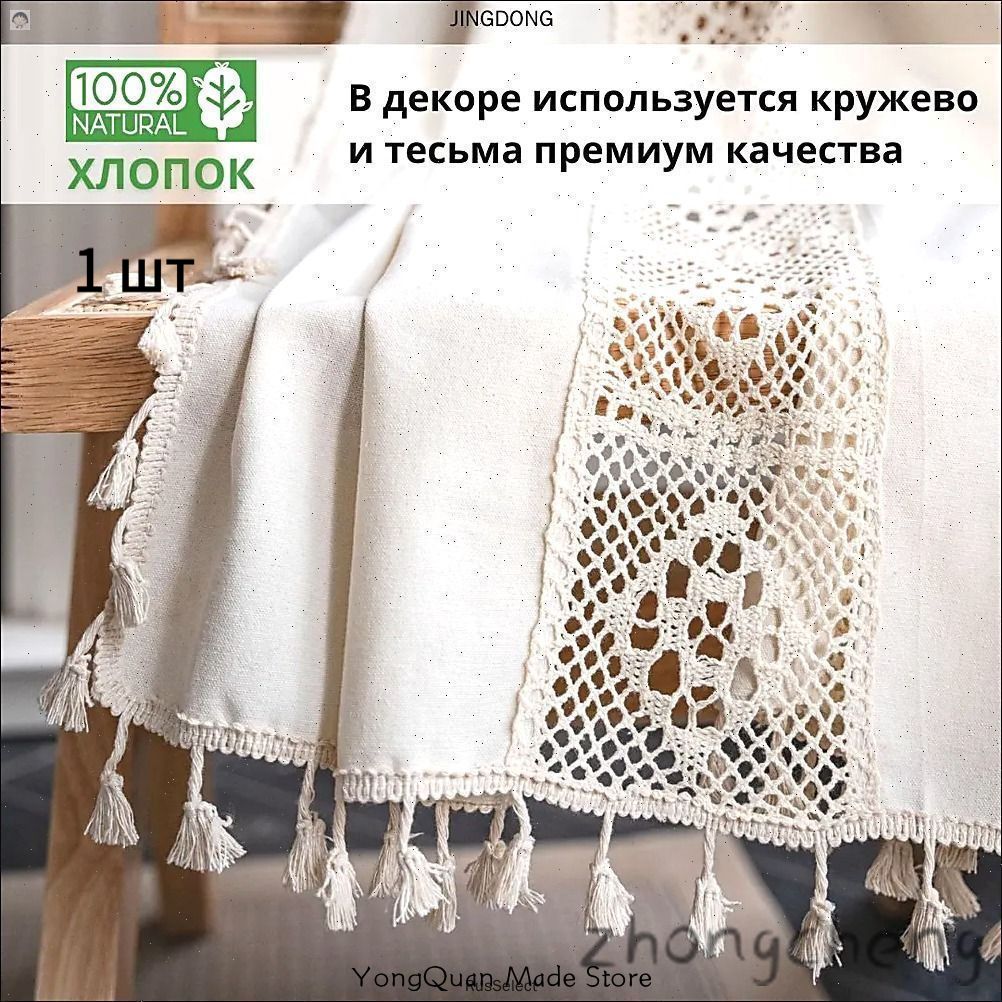 Штора 150х260 см 1 шт портьера полиэфирный шелк, полиэстер кружево кремовый