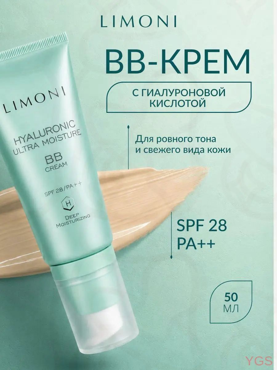 BB крем для лица увлажняющий с гиалуроновой кислотой SPF 28 PA++, Корея 50 мл