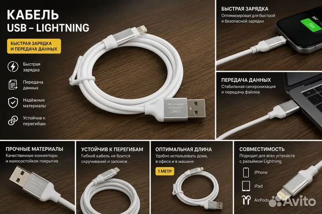 Кабель USB Lightning для iPhone, iPad 1 м