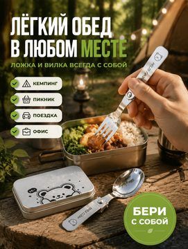 Набор туристической посуды из нержавеющей стали - Складные вилка и ложка в чехле, для кемпинга, походов и пикников