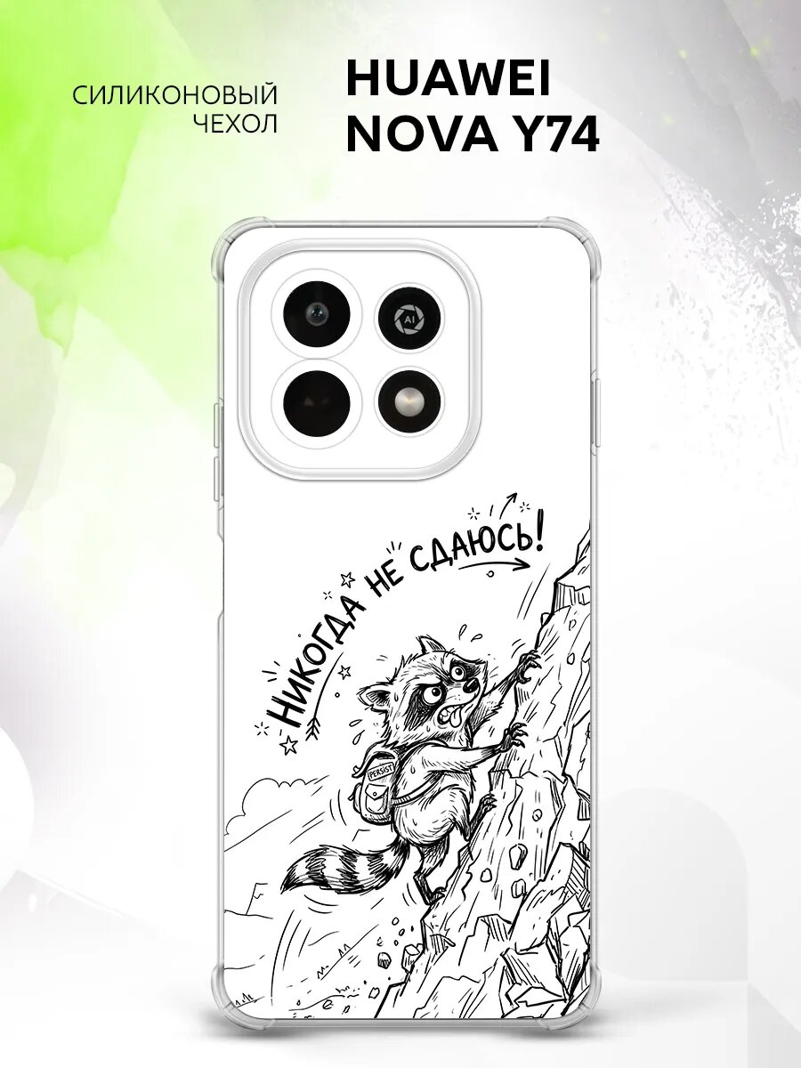 Чехол на Huawei Nova Y74, Хуавэй Нова У24, силиконовый, защита углов, с принтом