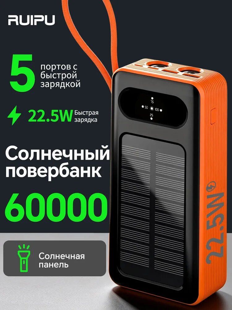 Мощный солнечный павербанк 60000 мАч Обновленная версия 50000 мАч с быстрой зарядкой PD 22.5W, Внешний аккумулятор со встроенными кабелями F88