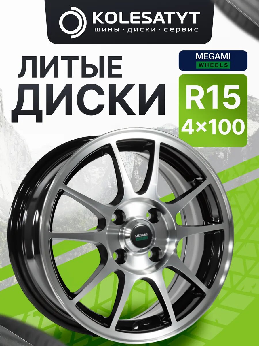 Диски литые Мегами R15 4x100 ET46 D54.1