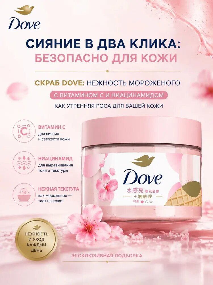 Крем-скраб для тела с ароматом сакуры и жасмина German Dove