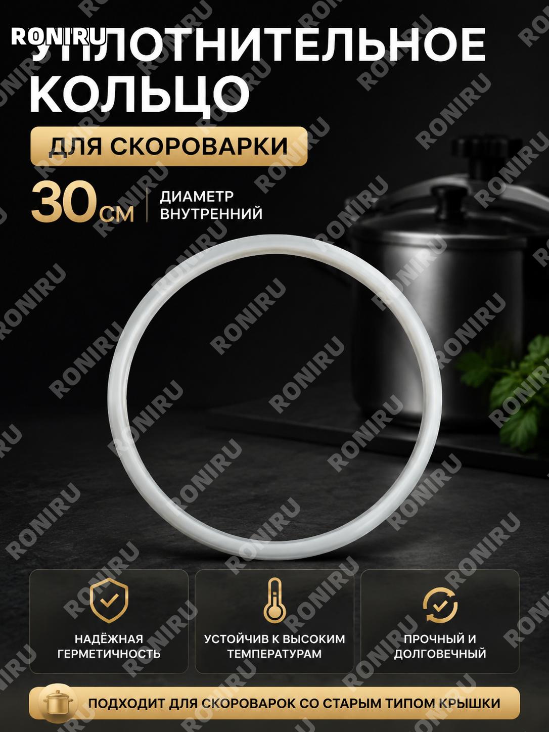 Уплотнительное кольцо для скороварки 30 см черное, прокладка для крышки сменная деталь кухонной посуды для дома
