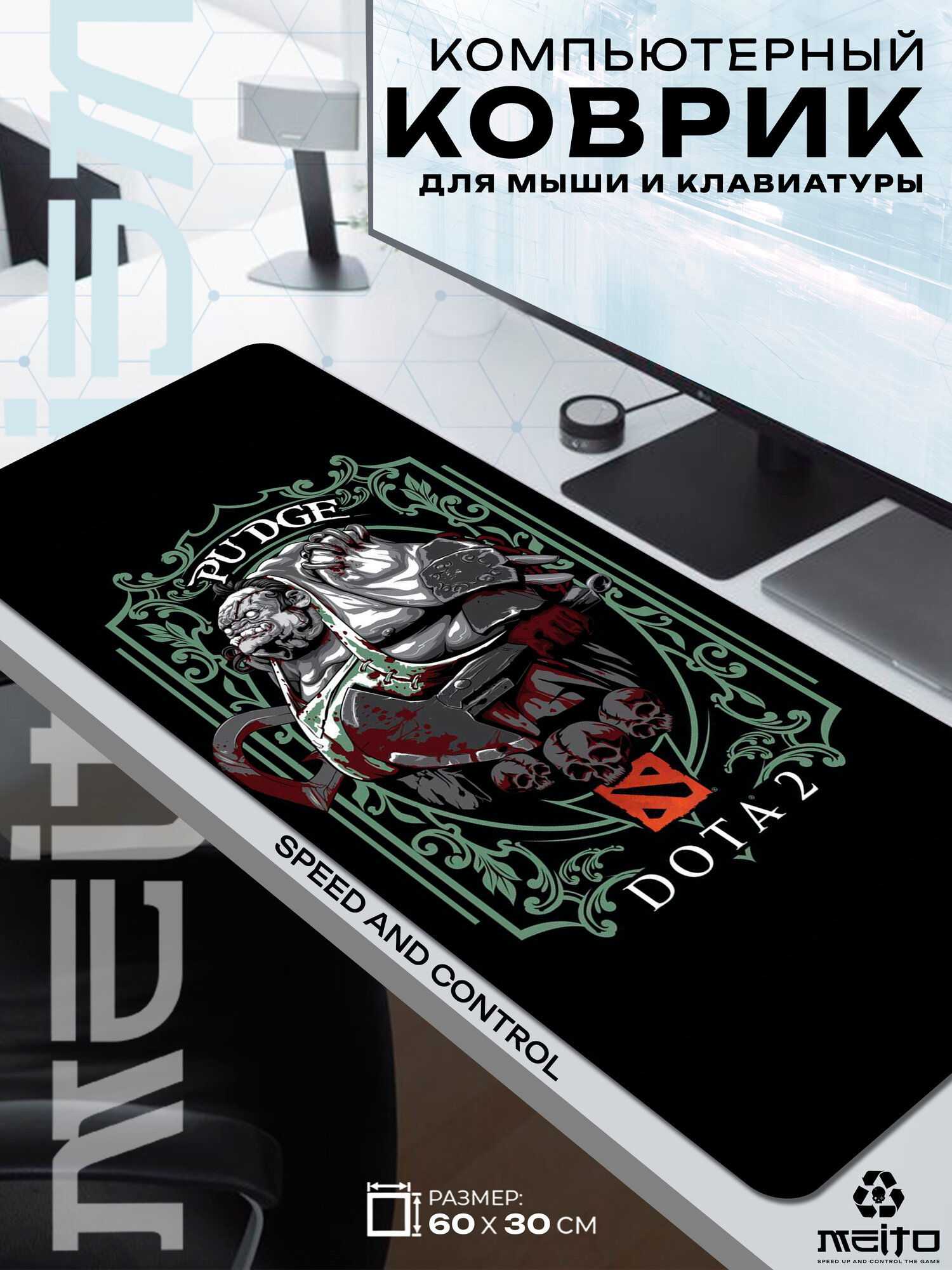 Большой игровой коврик для мыши и клавиатуры жаккард 60x30 см Dota 2 Дота 2 Пудж Pudge
