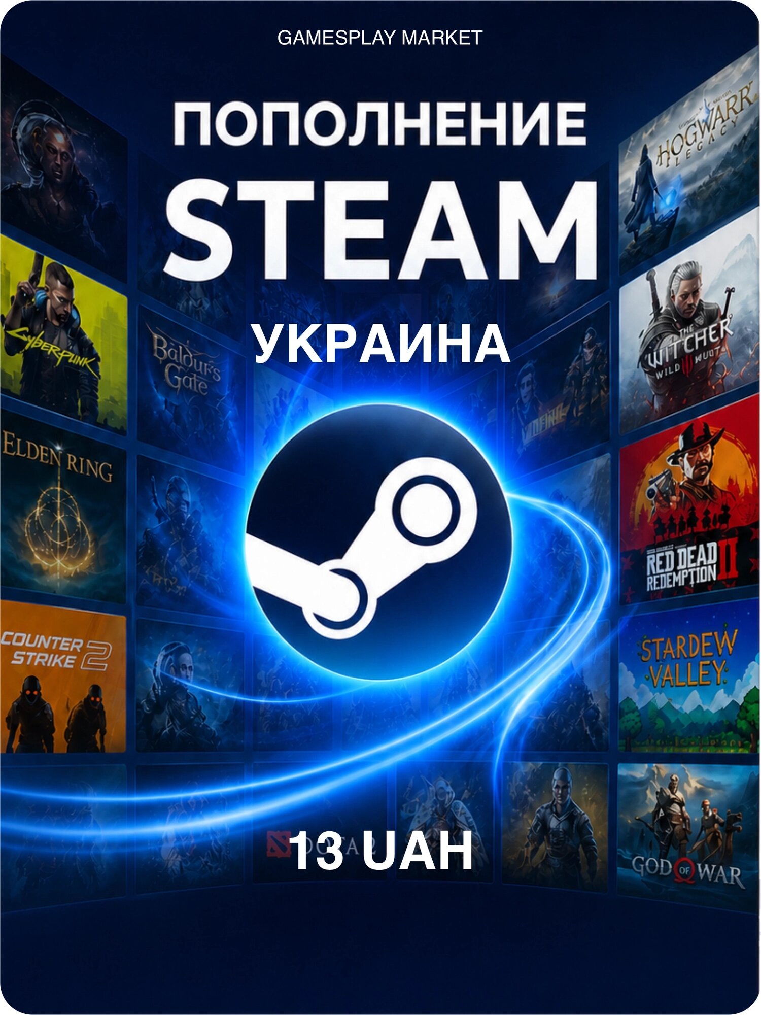 Пополнение Steam для Украины на 13 Гривен / Подарочная карта для активации