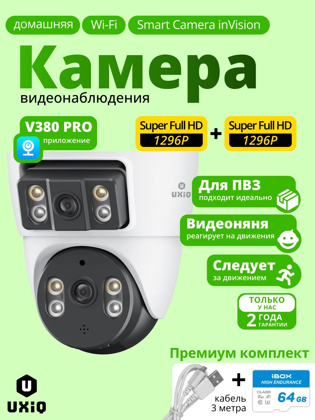 Камера видеонаблюдения wifi внутренняя Smart Camera inVision беспроводная с двумя объективами 6Мп