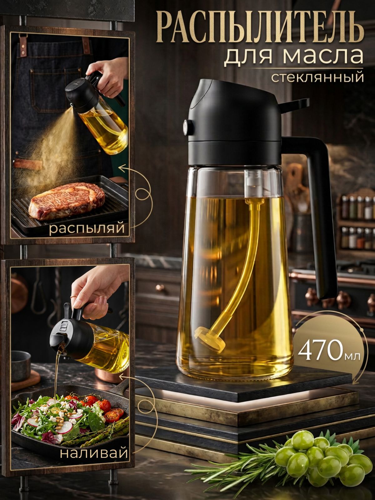 Распылитель для масла с дозатором стеклянная емкость бутылка для растительного и оливкового масла, уксуса, соусов, 470 мл