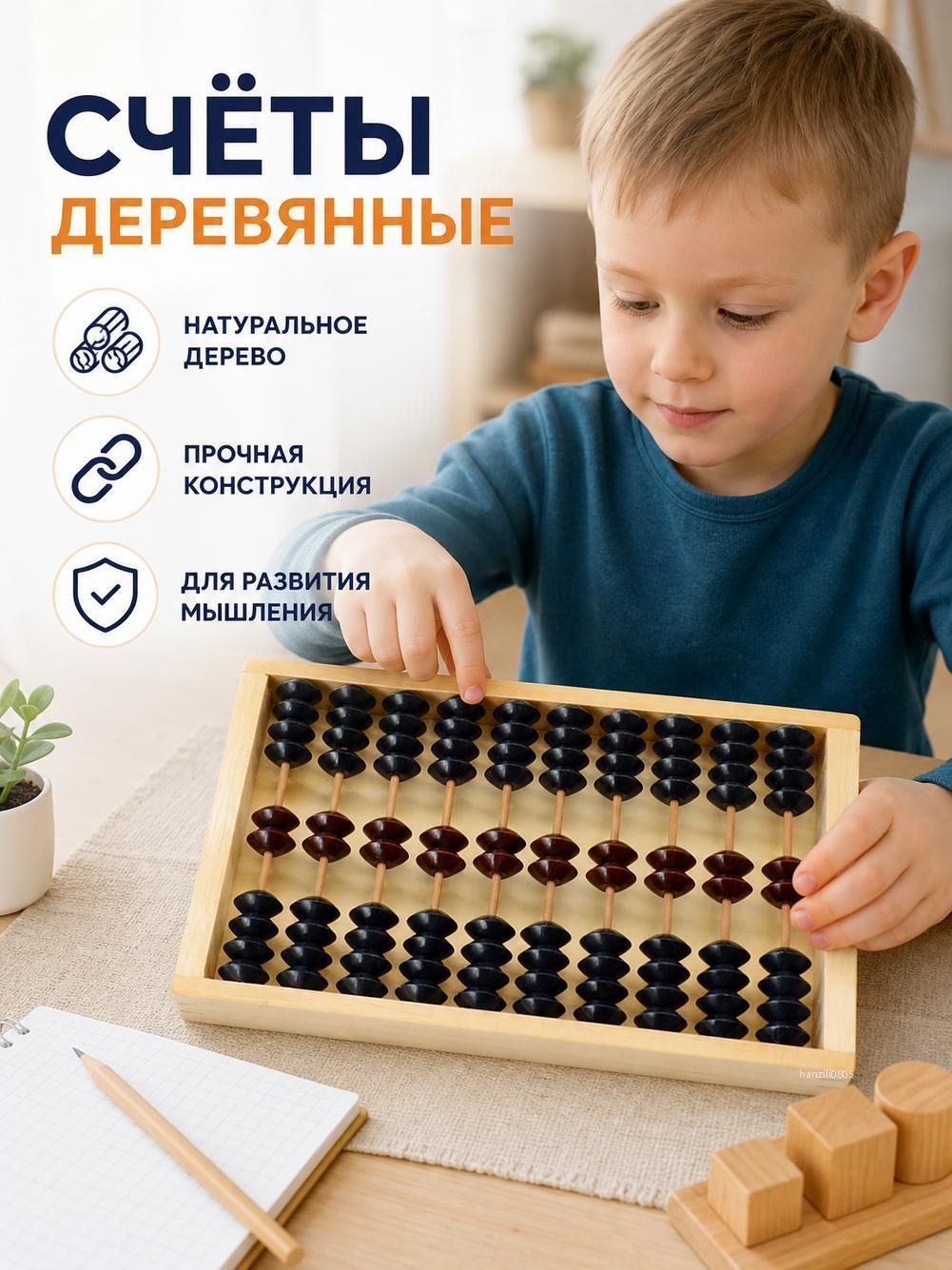 Деревянные счеты для занятий с детьми