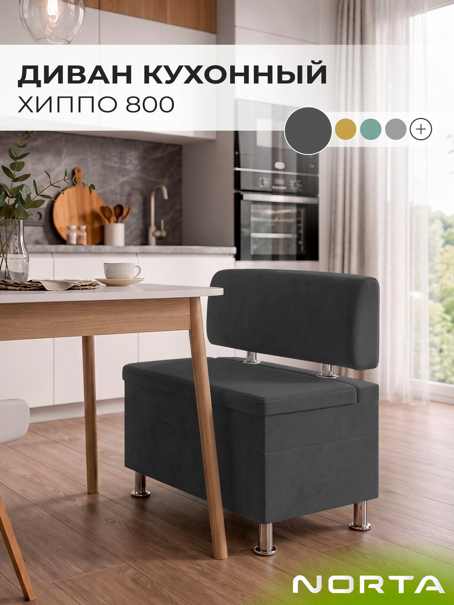 Диван на кухню, прямой, на балкон, в прихожую норта Хиппо 800х490х770 c ящиком для хранения, темно-серый