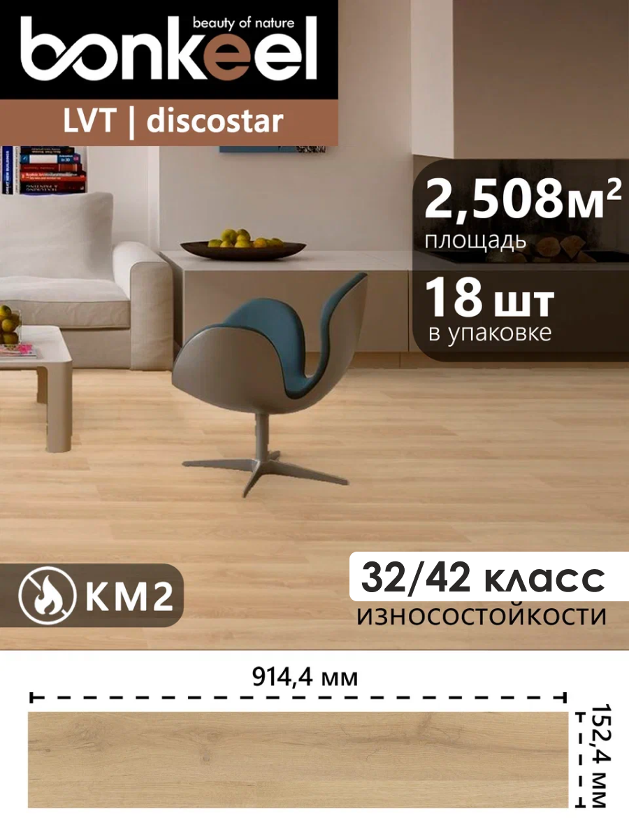 Плитка ПВХ Bonkeel Дискостар Эрапшн клеевая 2,1x152x914 (2,508м2/18 шт)