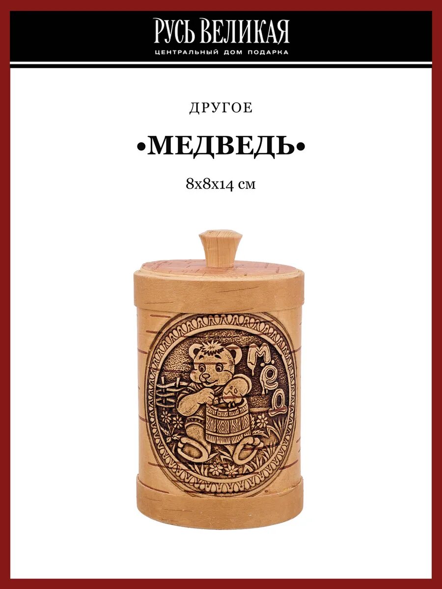 Туес для сыпучих продуктов из бересты "Медведь"