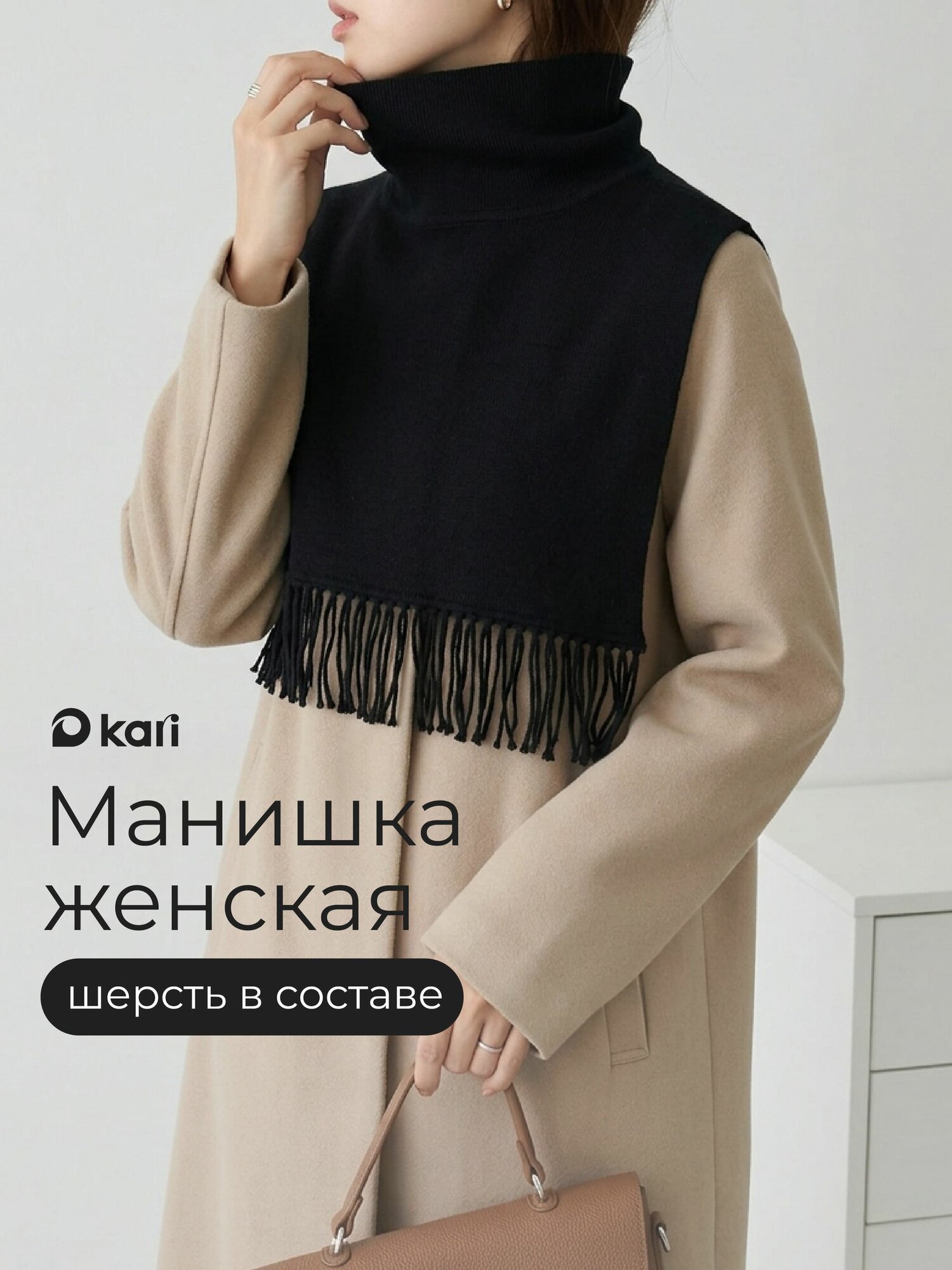 Шарф-манишка kari Осень-зима 2026 для женщин