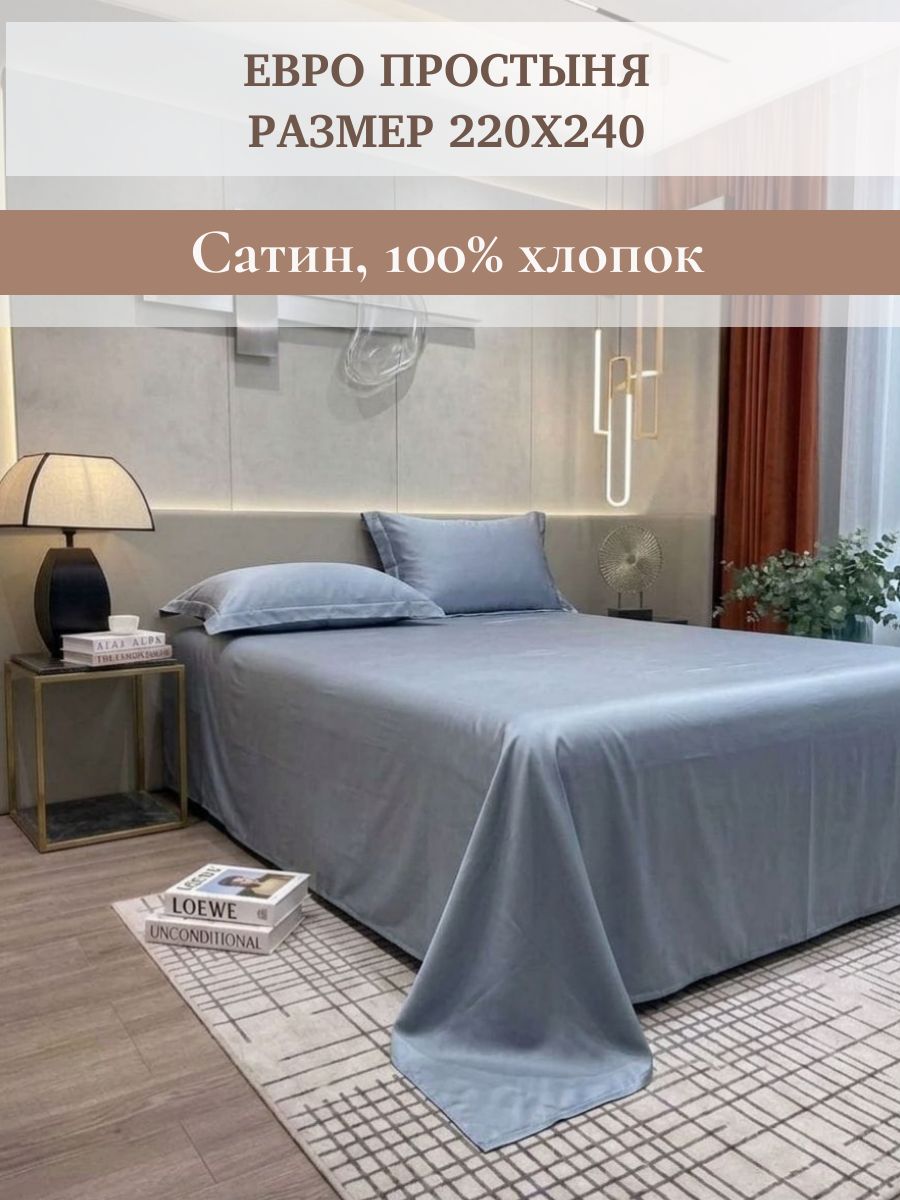 Да Шу, Простыня 220x240 см, сатин 100% хлопок