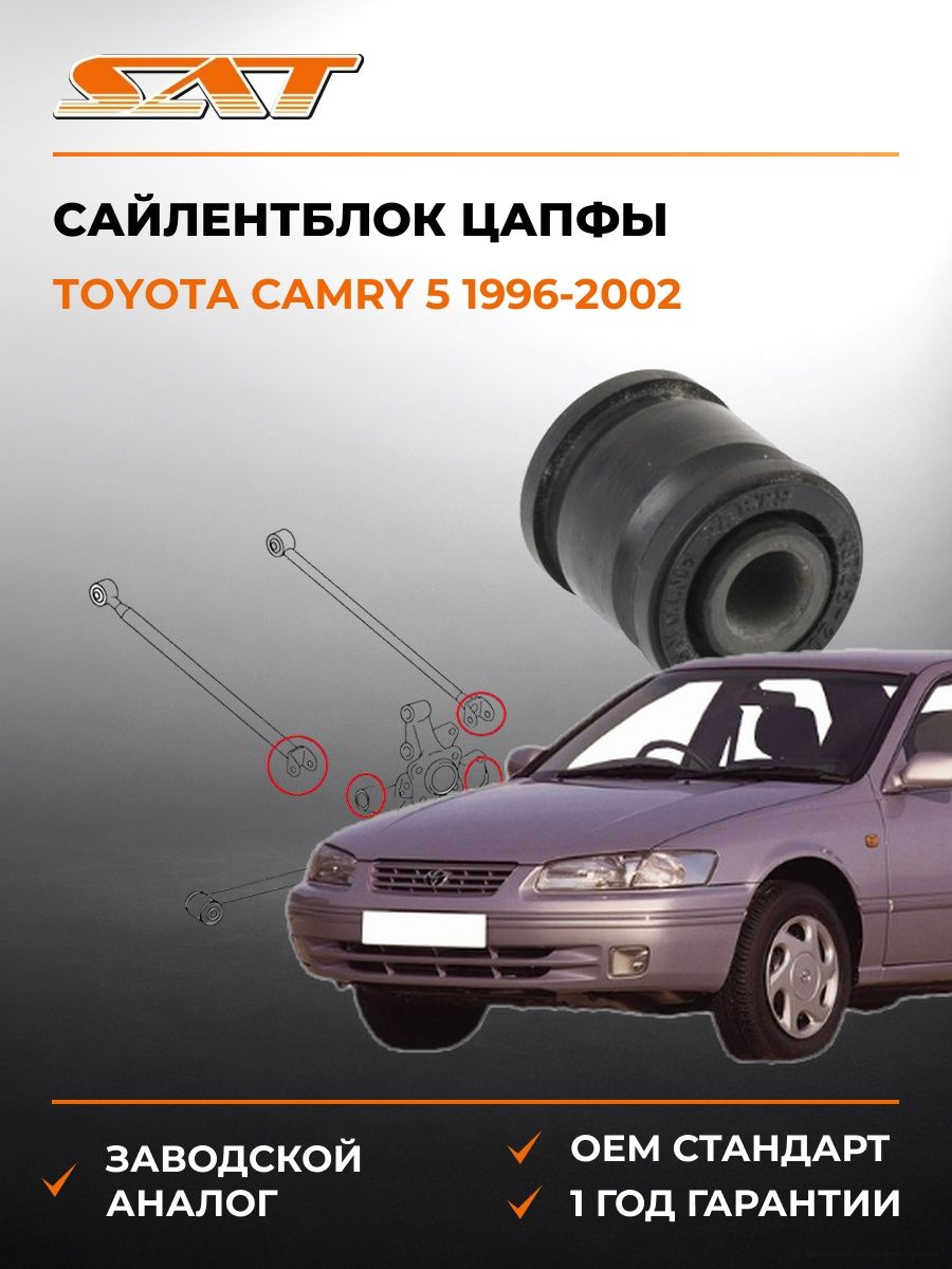 Сайлентблок цапфы SAT ST4230405110F Тойота Камри Europe/Russia 5 Toyota Camry Europe/Russia 5 1996-2002
