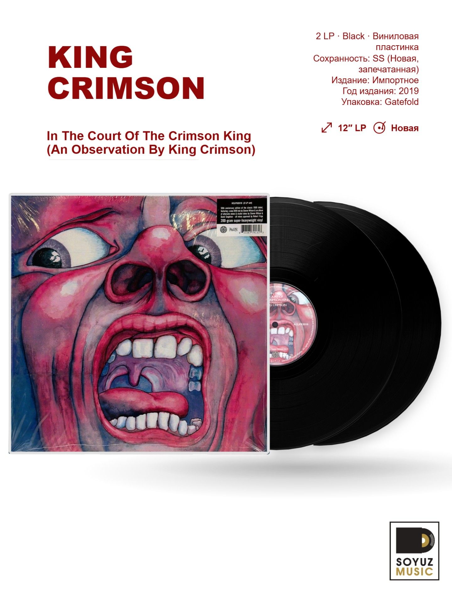 King Crimson. In The Court Of The Crimson King (2LP Black/Винил/An Observation By King Crimson/Gatefold/50th Anniversary Edition/Английское издание)