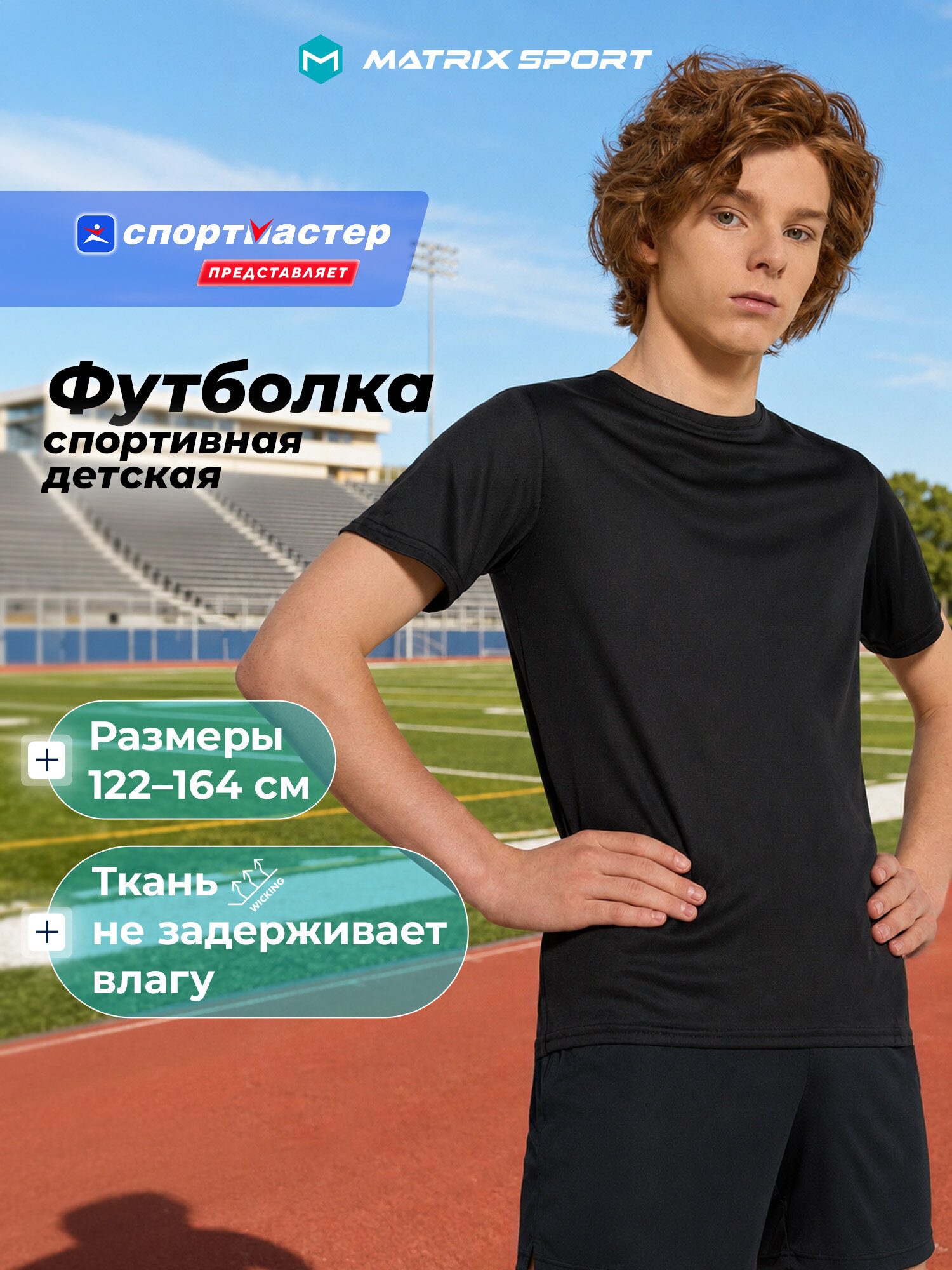 Футболка MATRIX SPORT Training Boy's T-shirt
