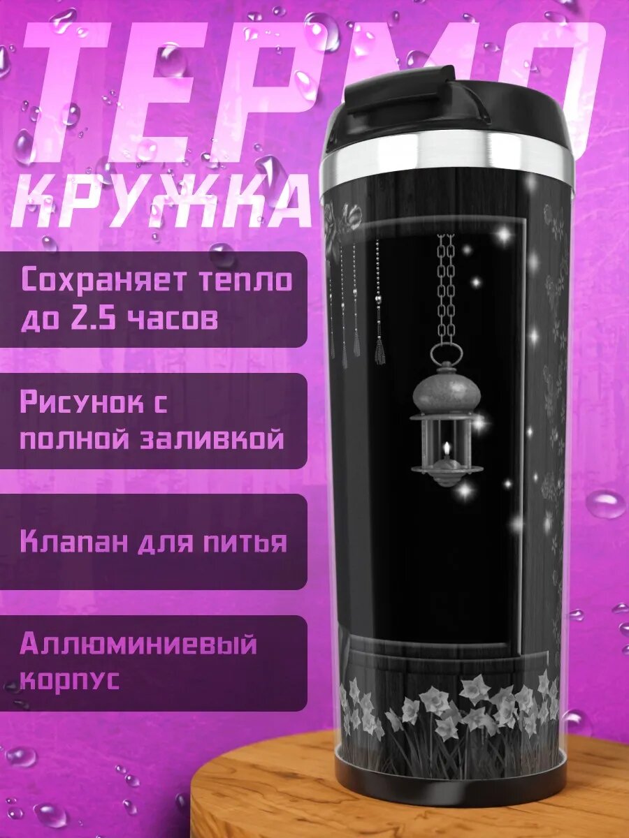 Термокружка монстр и воин
