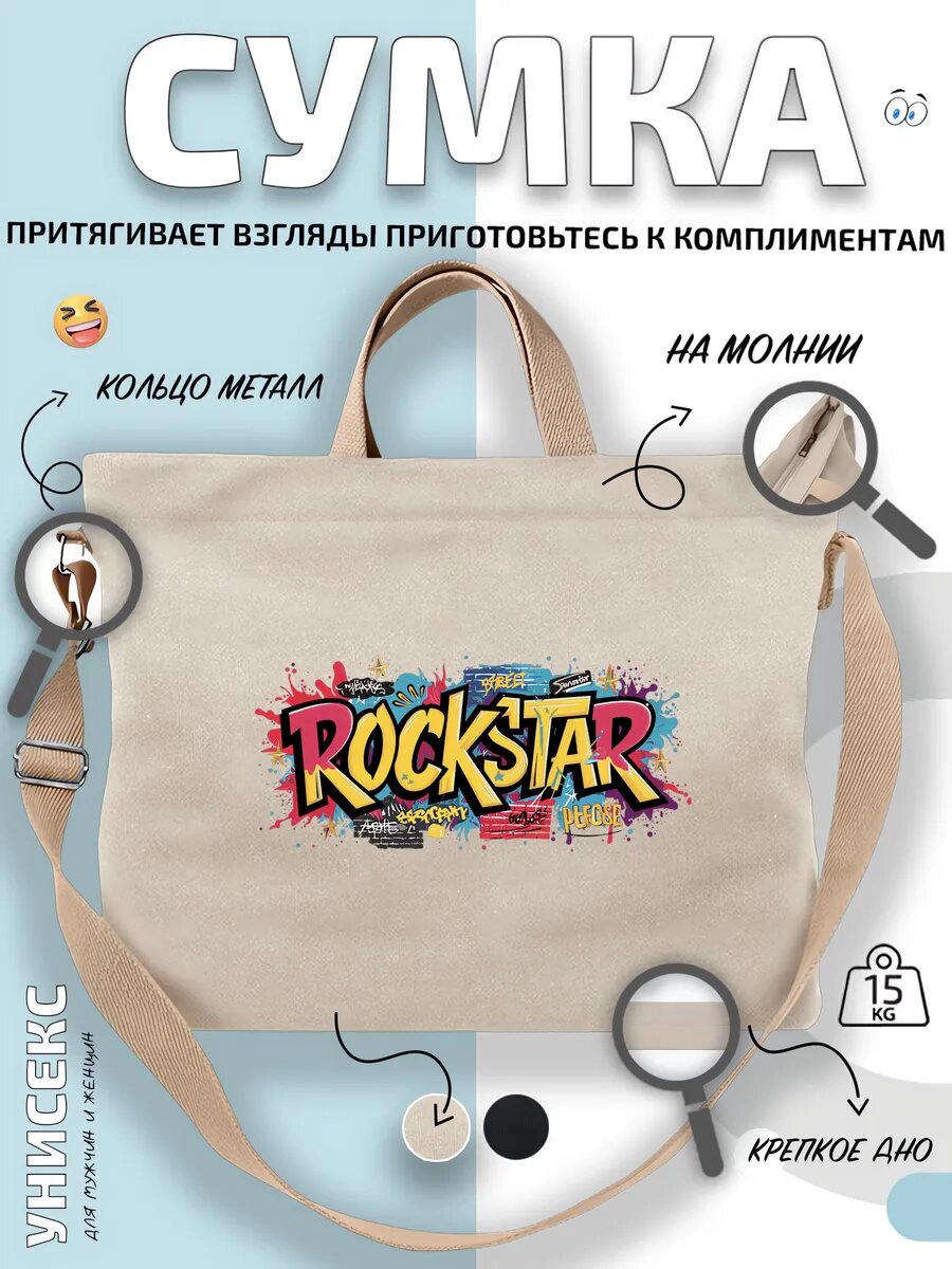 Сумка шоппер  Рокстар граффити