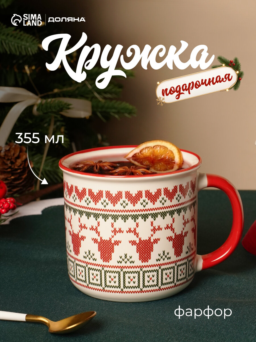 Кружка новогодняя Доляна «Орнамент с оленями», 355 мл, фарфор, белая, красная