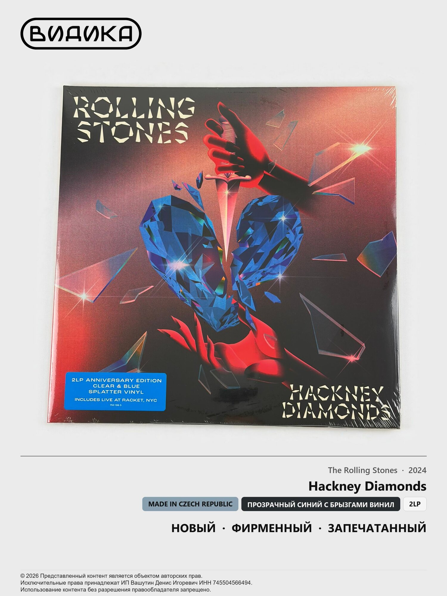 Виниловая пластинка The Rolling Stones - Hackney Diamonds (2LP) цветной винил