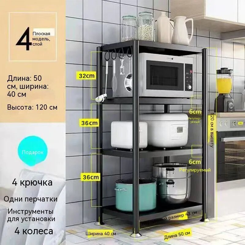 Этажерка, 4 секц, Металл, 50х40х120 см, практичное решение для организации пространства на кухне