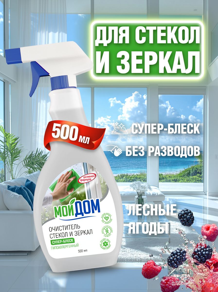 Средство для мытья окон, стекол и зеркал, без разводов, жидкость, спрей 500 мл