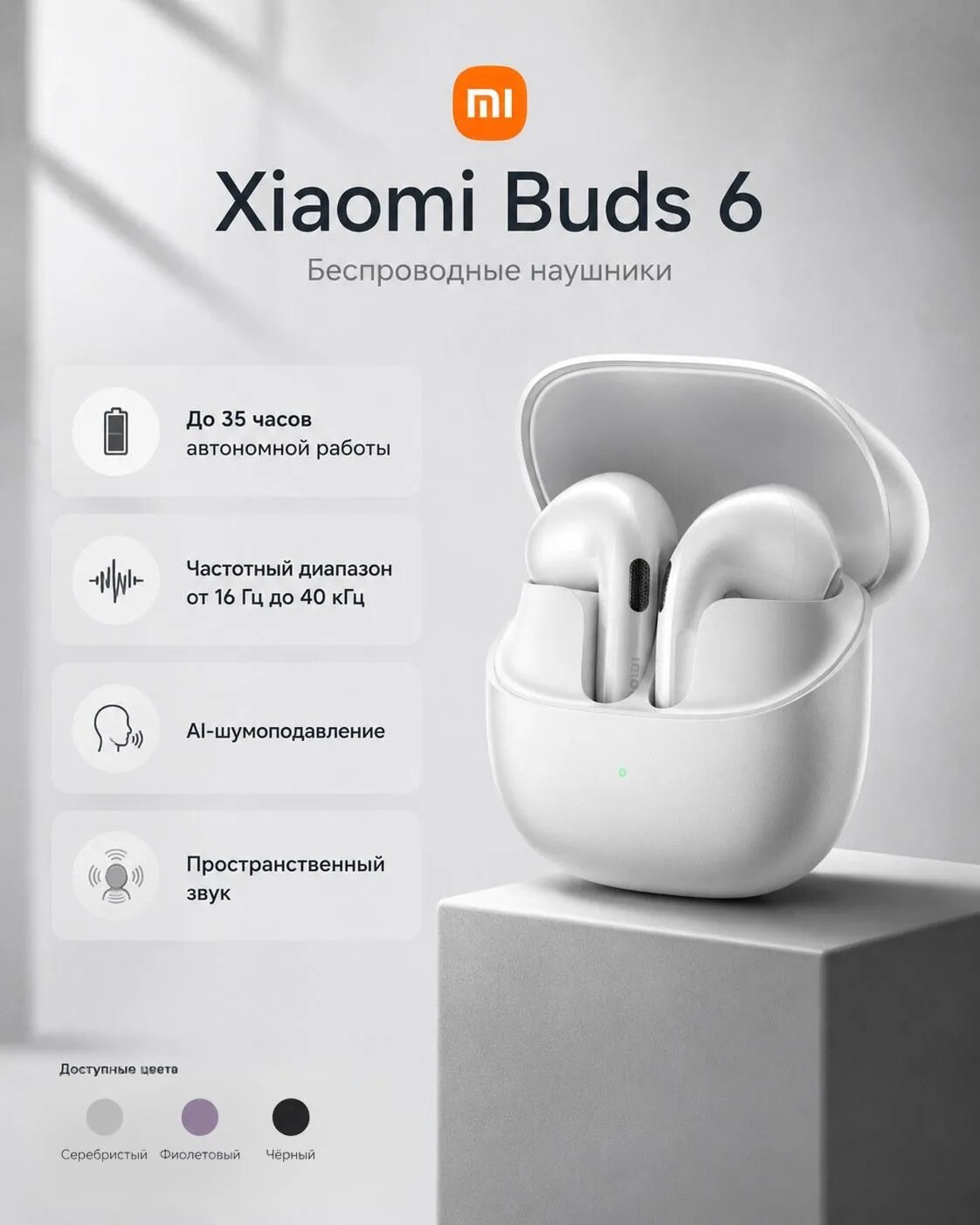 Беспроводные наушники Xiaomi Buds 6 Active White (BHR8391GL)