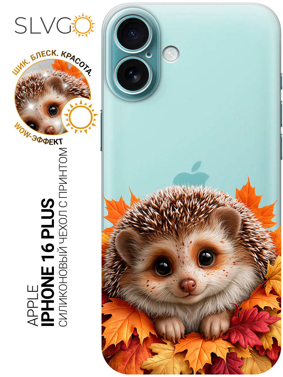 Силиконовый чехол на Apple iPhone 16 Plus с принтом Ёжик в кленовых листьях, trn