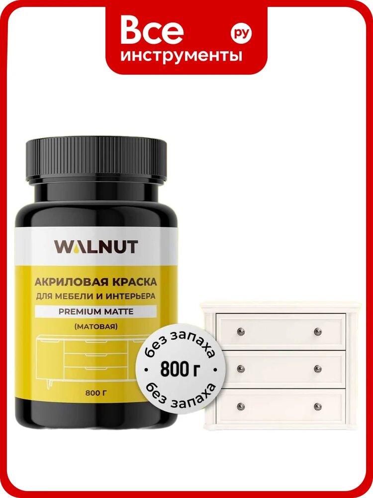 Акриловая краска для мебели и интерьера WALNUT теплый белый, 800 г, WLN0779