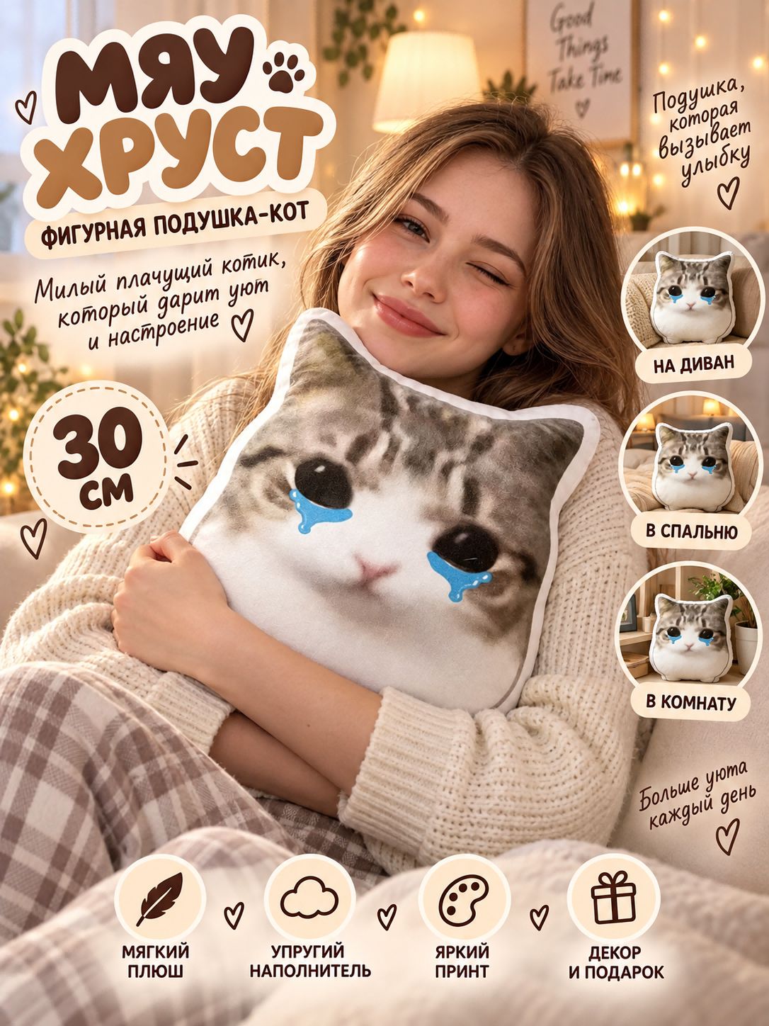 Фигурная подушка плачущий котик 30 см, декоративная плюшевая, для дивана и кровати, подарок