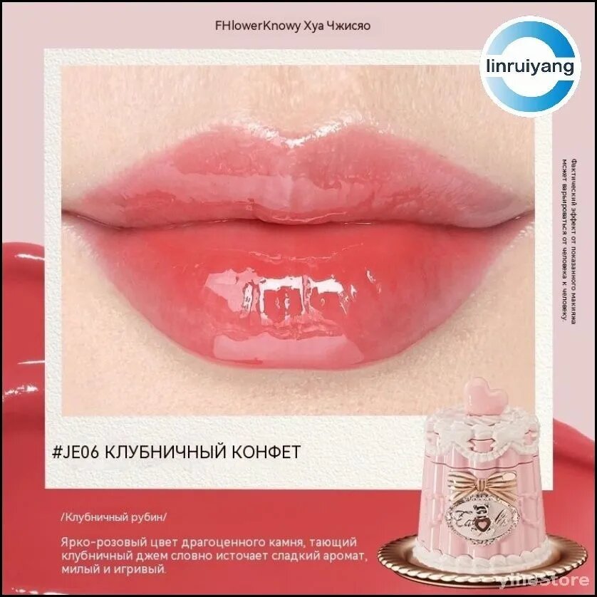 Flower Knows Sweetheart Bear гель бальзам для губ JE06 клубничные конфеты