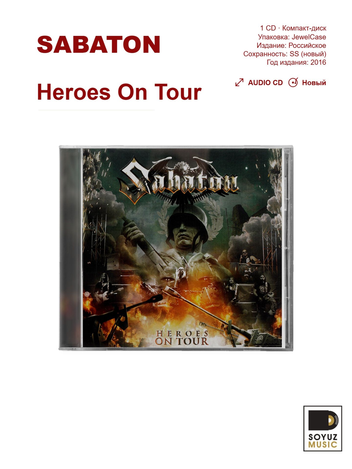 Sabaton. Heroes On Tour (CD/Компакт-диск)