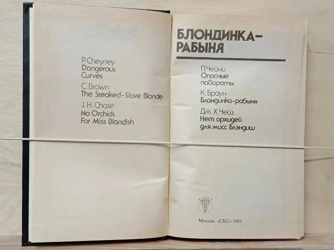 Блондинка-рабыня — фото 1