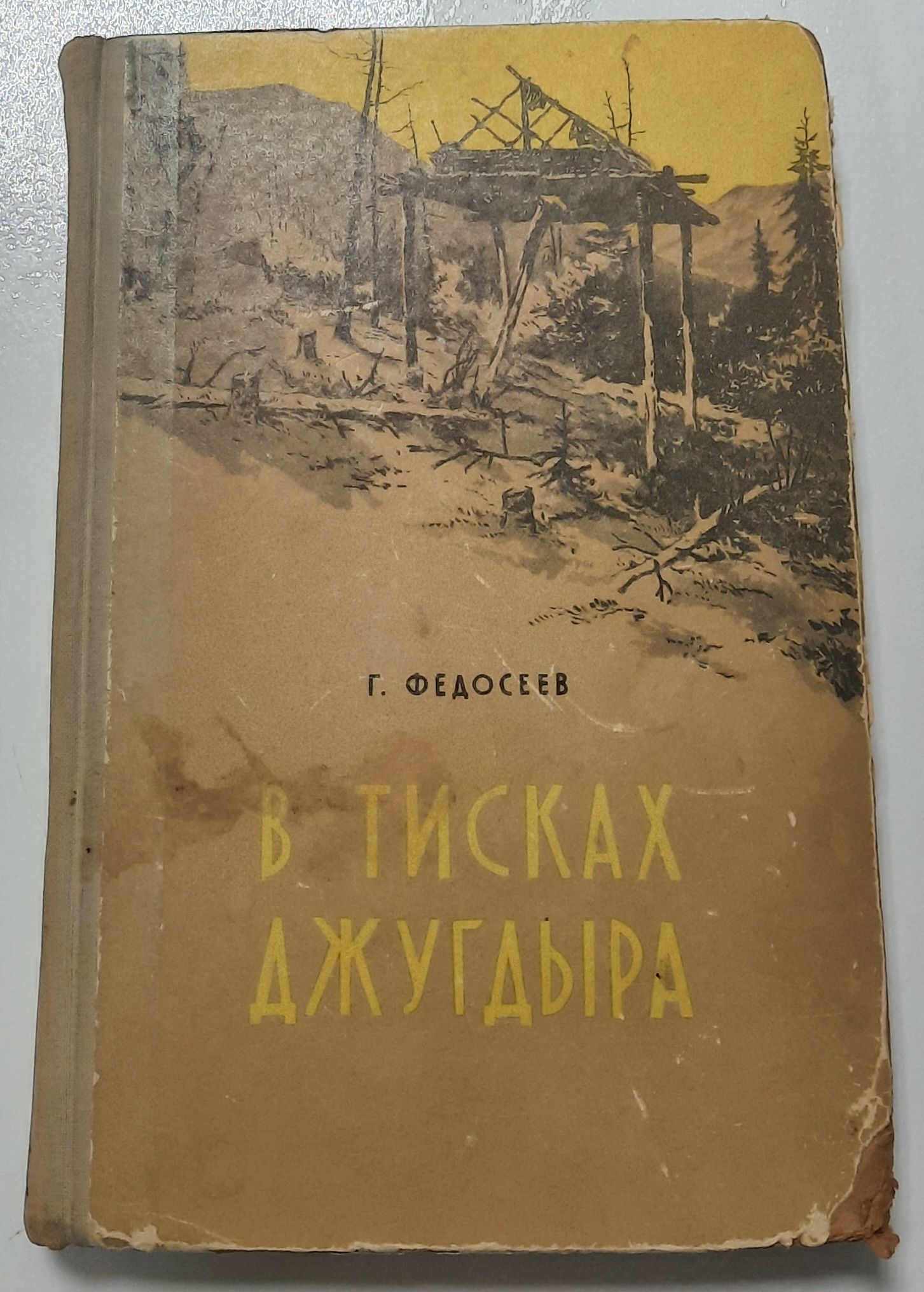 В тисках Джугдыра