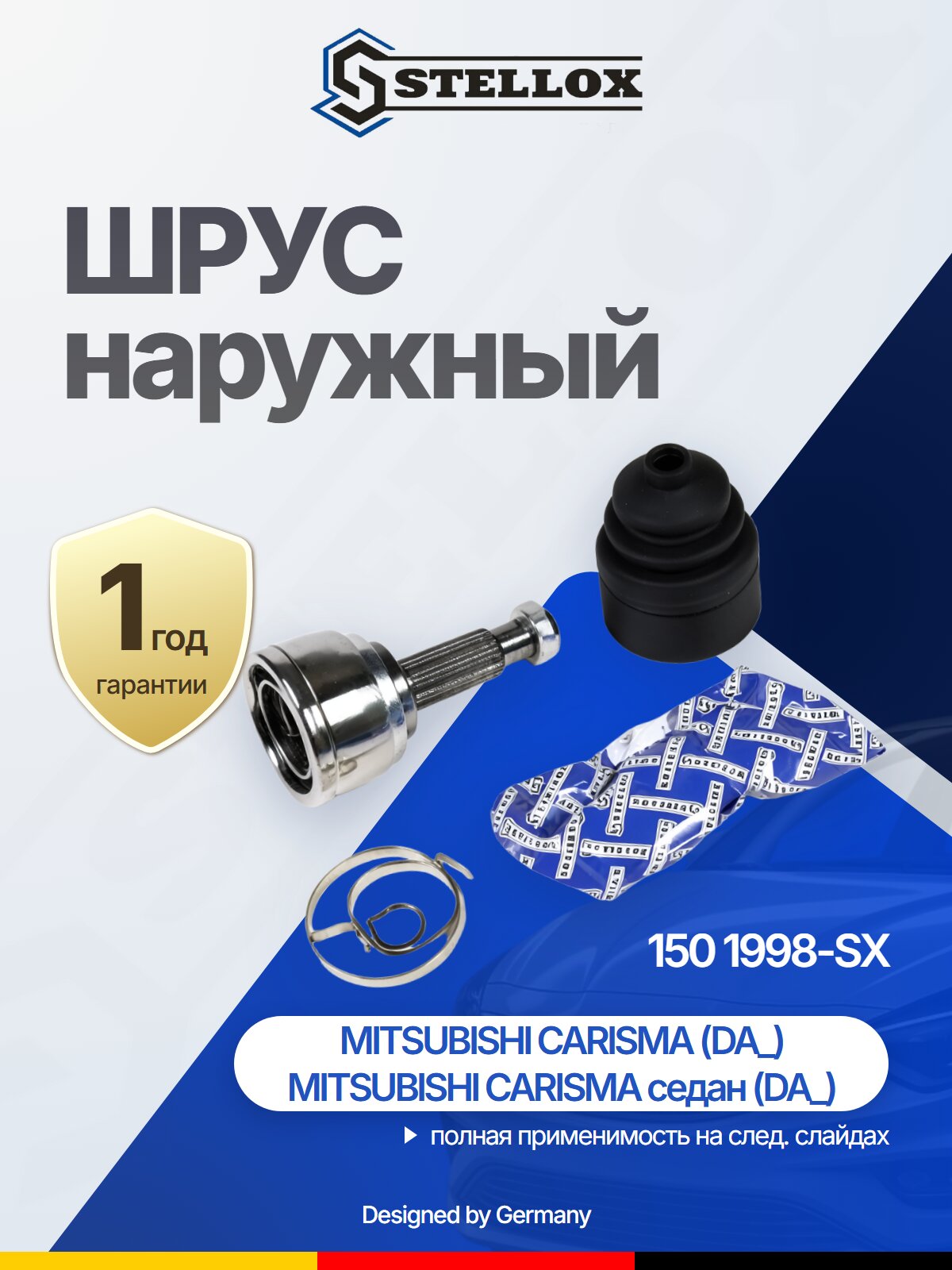 ШРУС наружный