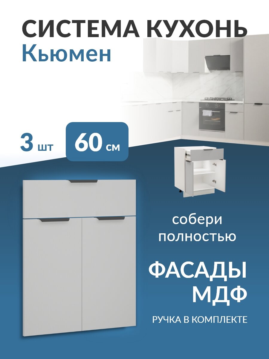 Фасады МДФ для 1 ящика 2 двери в каркас 60см Кьюмен