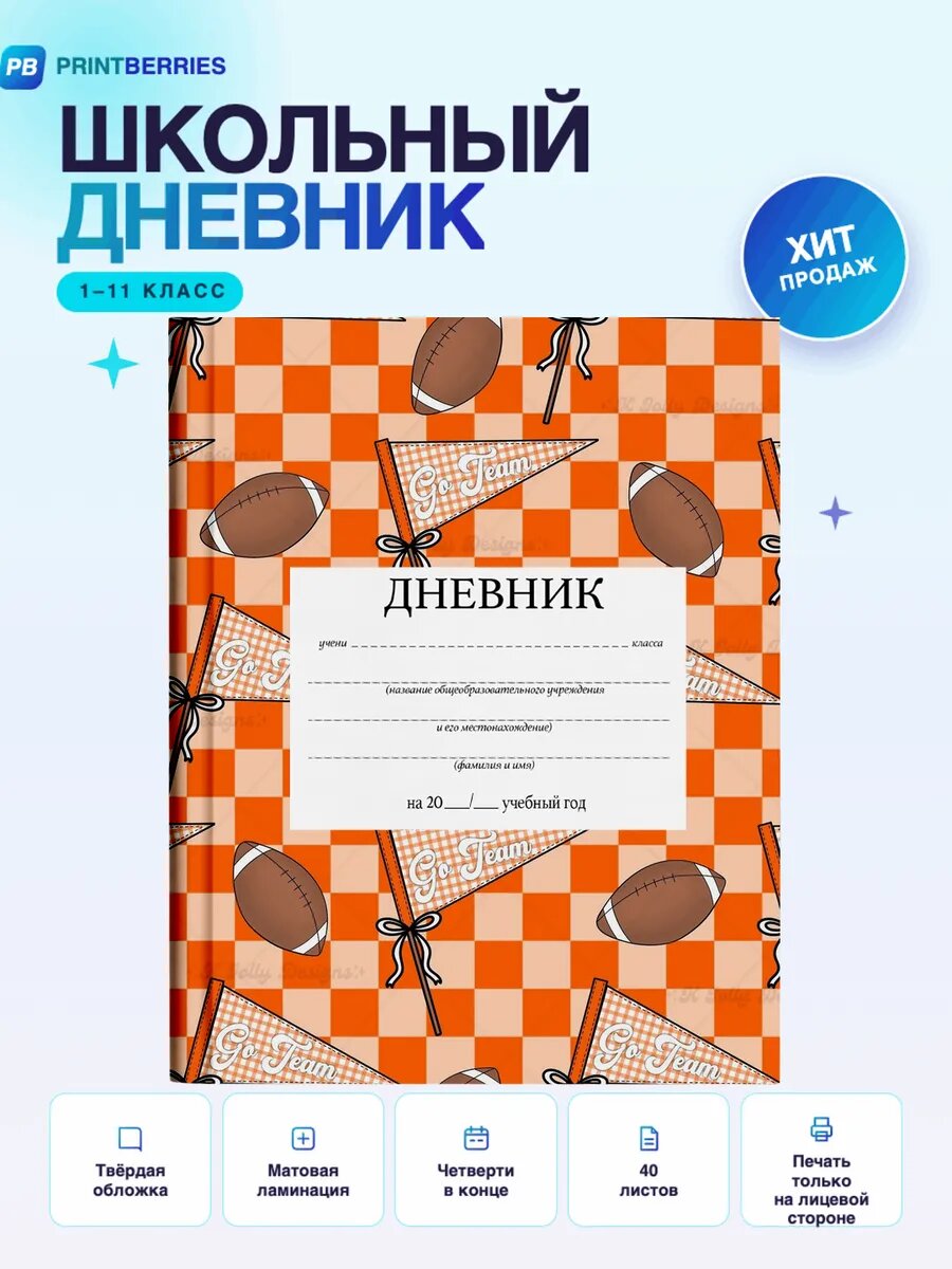 Школьный дневник футбол мяч клуб коллаж арт спорт 23