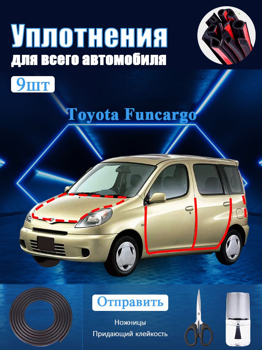 Toyota Funcargo Уплотнитель автомобильный буфер, В комплекте с ножницами и усилителем адгезии, черное, 9 шт