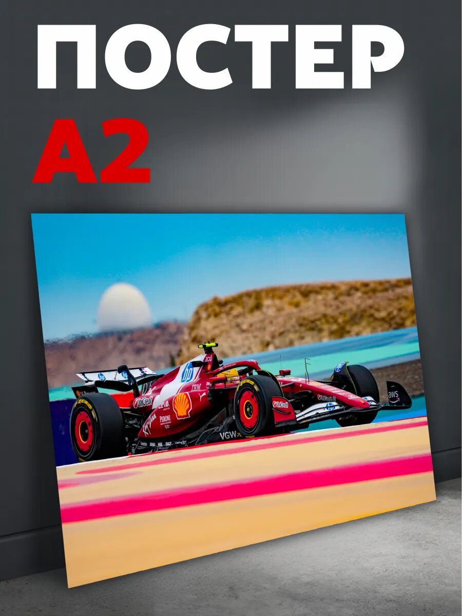 Постер на стену Формула 1 болид Ferrari SF-25 F1 плакат А2