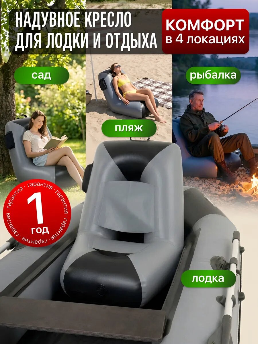 Кресло в лодку надувное
