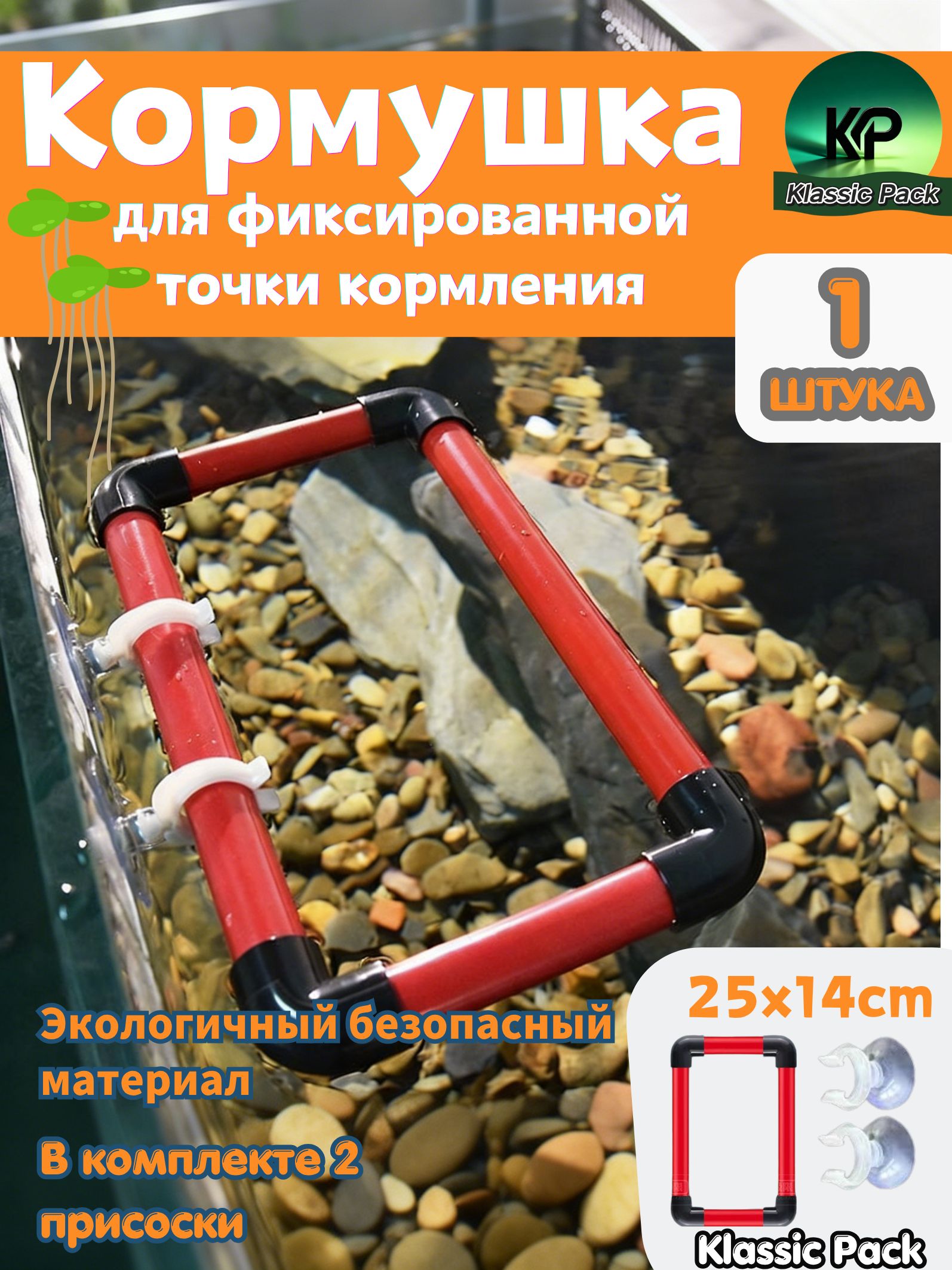 Кормушка поплавок для аквариума террариума 25х14см с бортиком