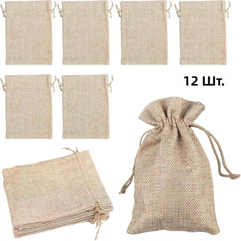Мешочки подарочные из джута с завязками, набор 12 шт, маленькие 2,76x3,54 дюйма, для рукоделия и хранения