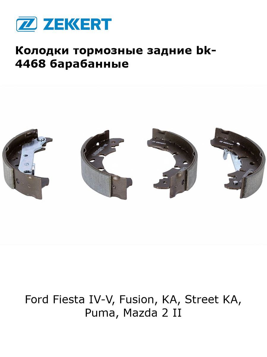 Колодки тормозные задние для Ford Fiesta IV-V, Fusion, KA, Streetka, Puma, Mazda 2 II барабанные арт bk-4468