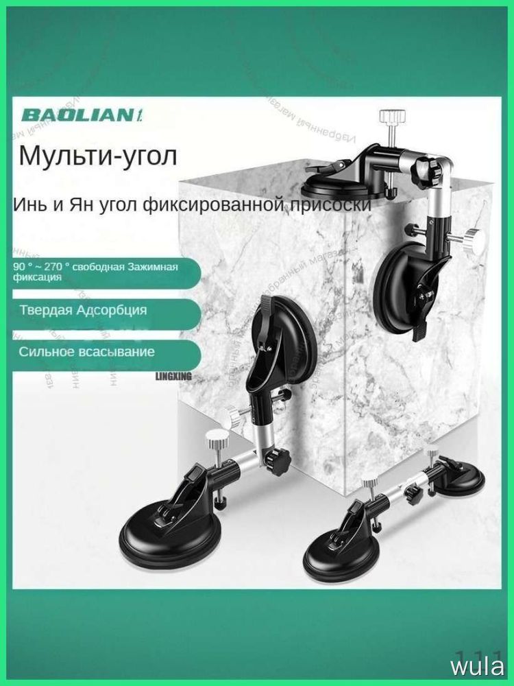 Зажим BAOLIAN для плитки и стекла с регулируемым углом 90-270°, 30 мм, 1 шт. 夹