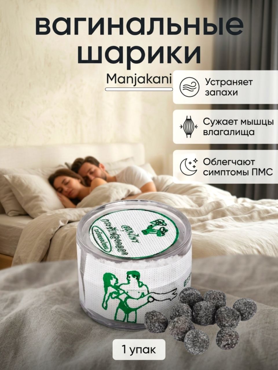 Тайские вагинальные шарики Manjаkаni для сужения влагалища и лечения женских болезней, 7 гр.