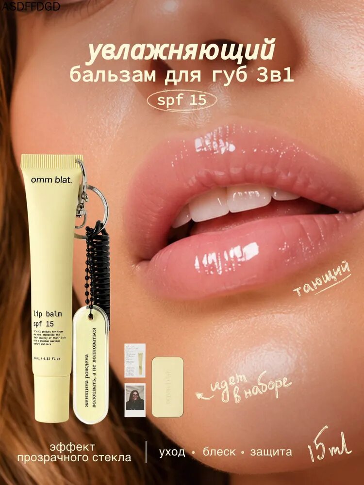 Бальзам для губ увлажняющий SPF 15 с пептидами кейс брелок